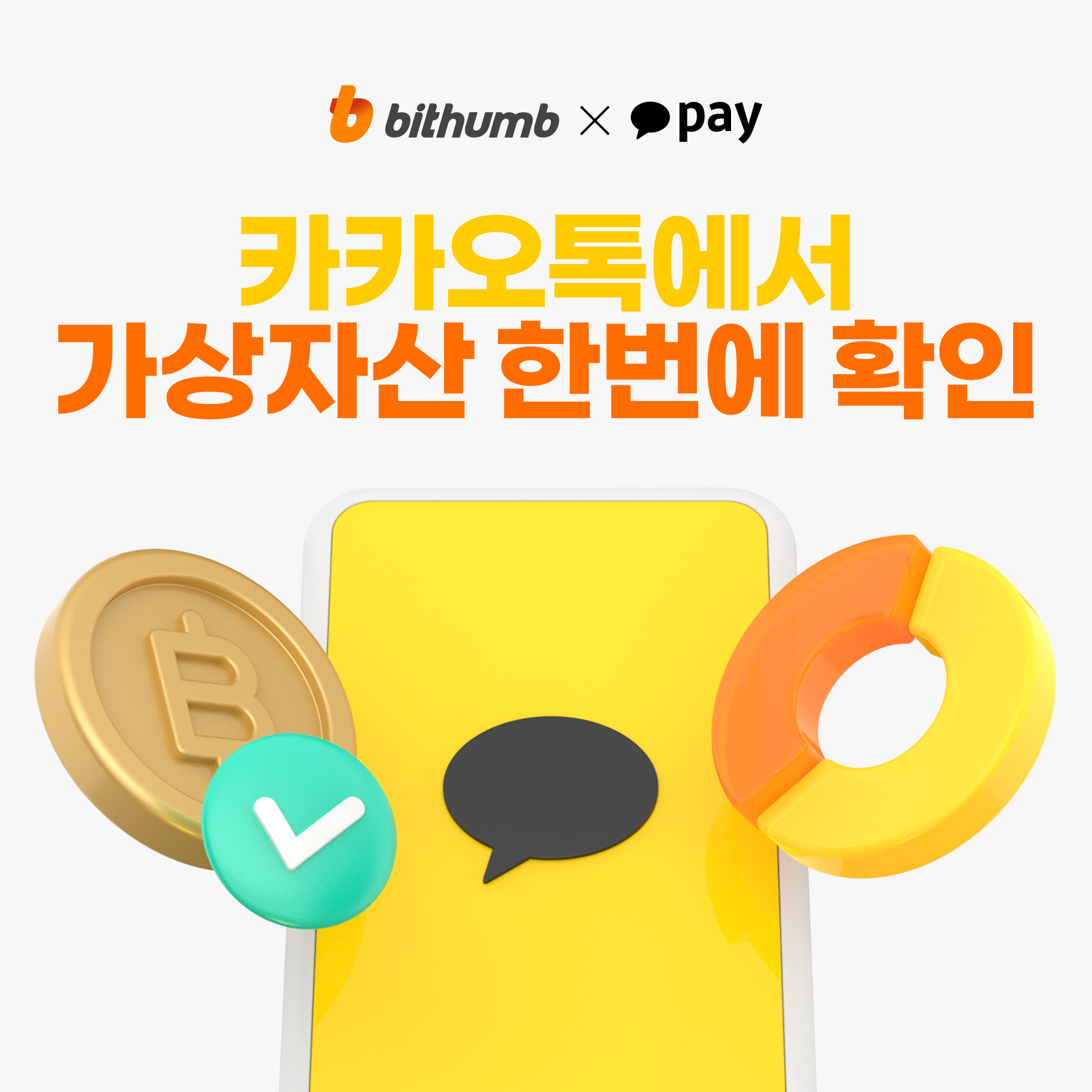 공지사항 - No.1 가상자산 플랫폼, 빗썸